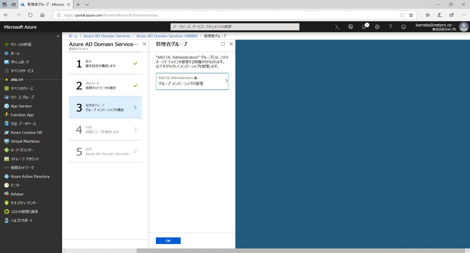 365クラウド | Azure Active Directory Domain Services(AADDS)
