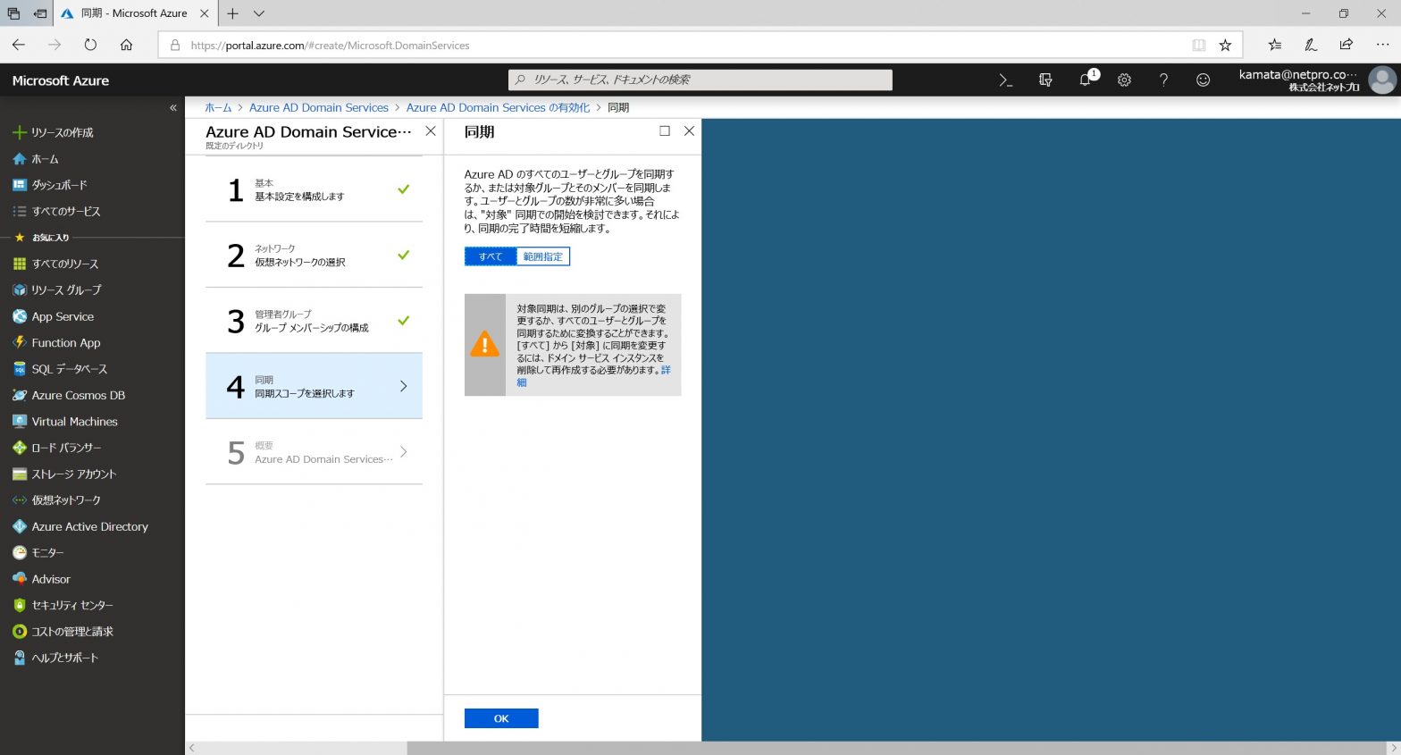 365クラウド | Azure Active Directory Domain Services(AADDS)