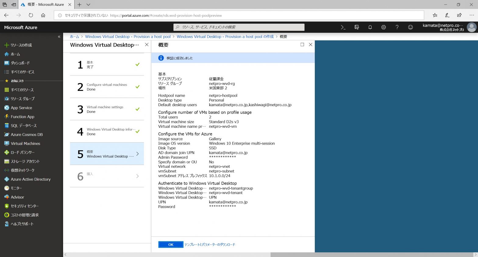 365クラウド | Windows Virtual Desktop(WVD)プレビューを構築