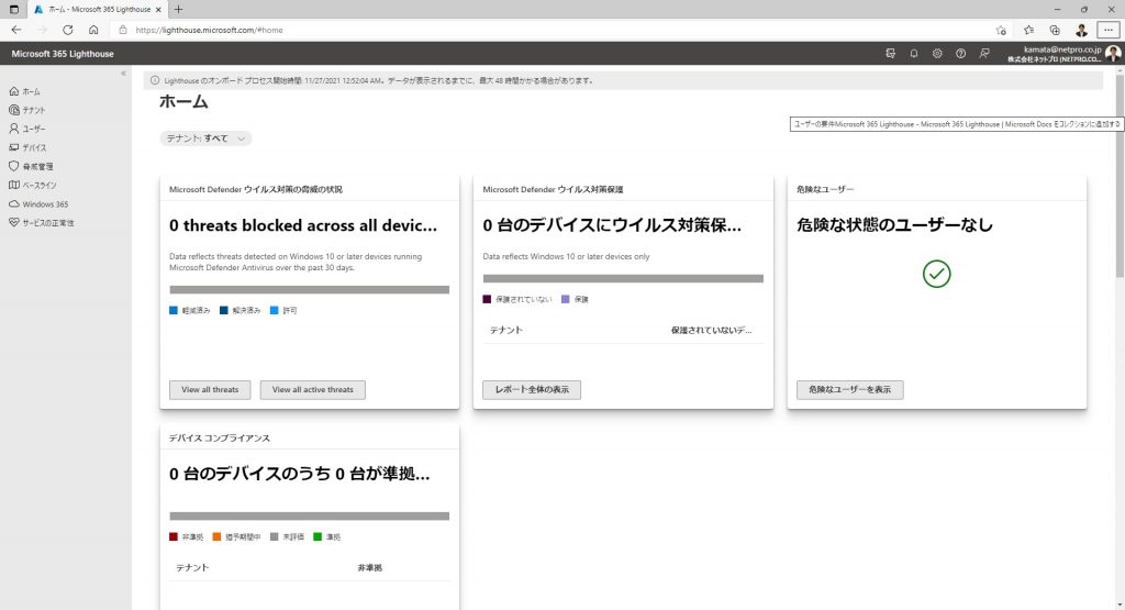Microsoft 365 Lighthouseとは – 365クラウド