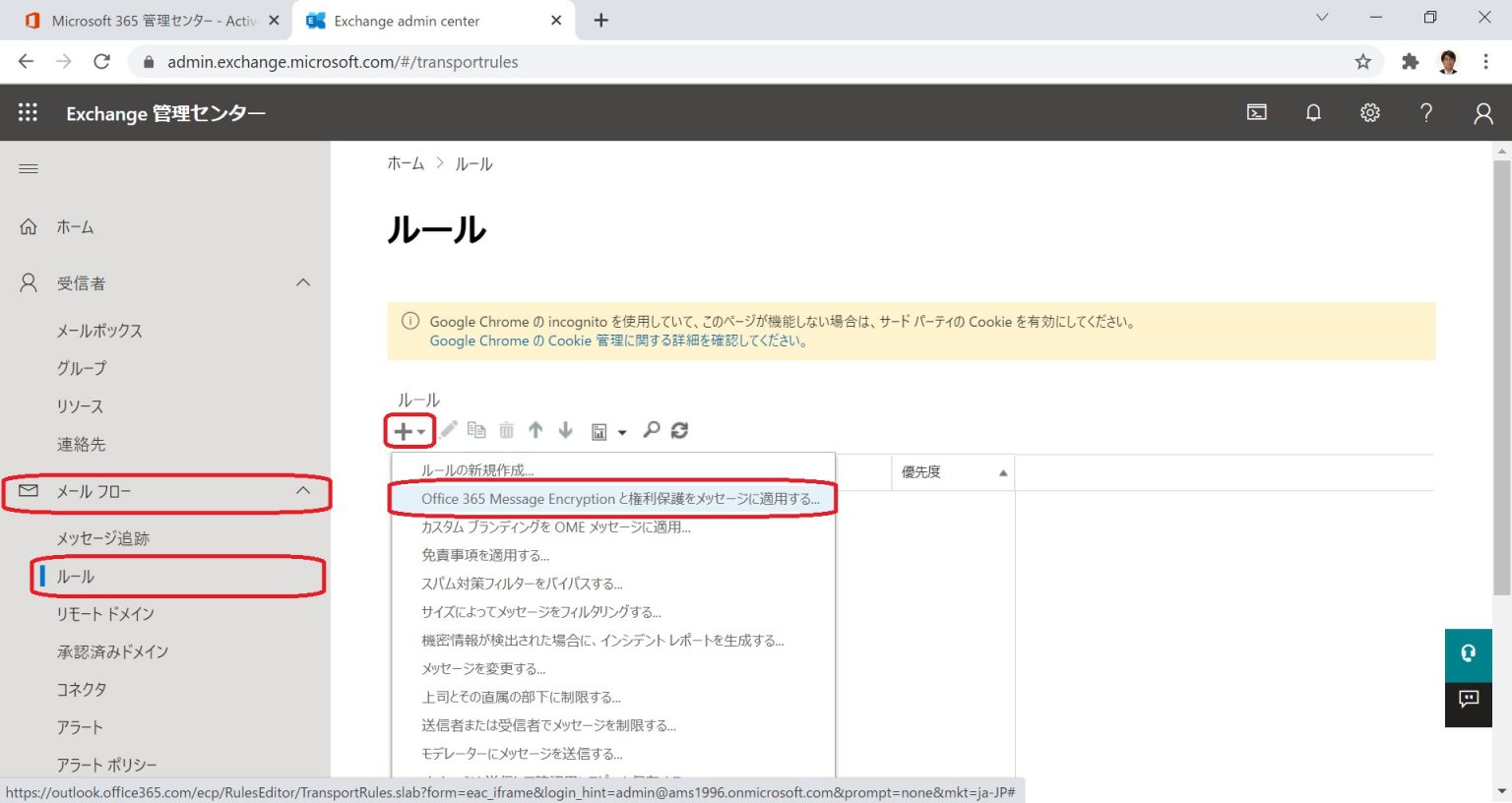 365クラウド | メール暗号化 OME(Office 365 Message Encryption)