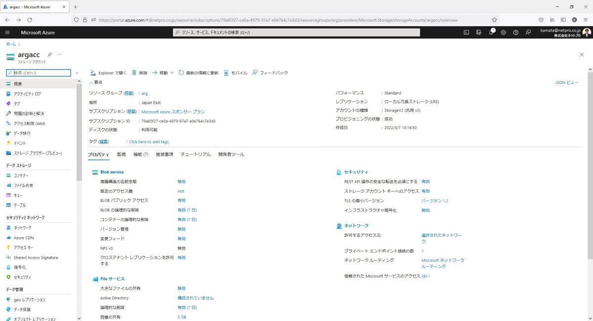 365クラウド | Azure File Sync 1/2