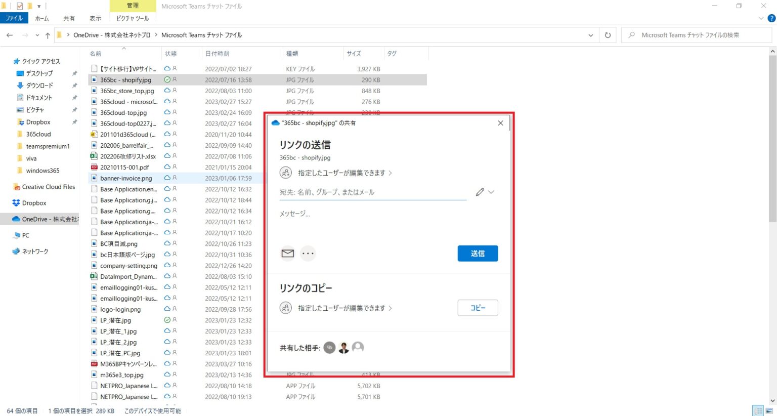 365クラウド | 脱PPAPの代替手段～OneDrive編～