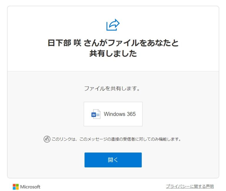 365クラウド | 脱PPAPの代替手段～OneDrive編～