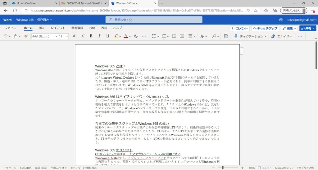 365クラウド | 脱PPAPの代替手段～OneDrive編～