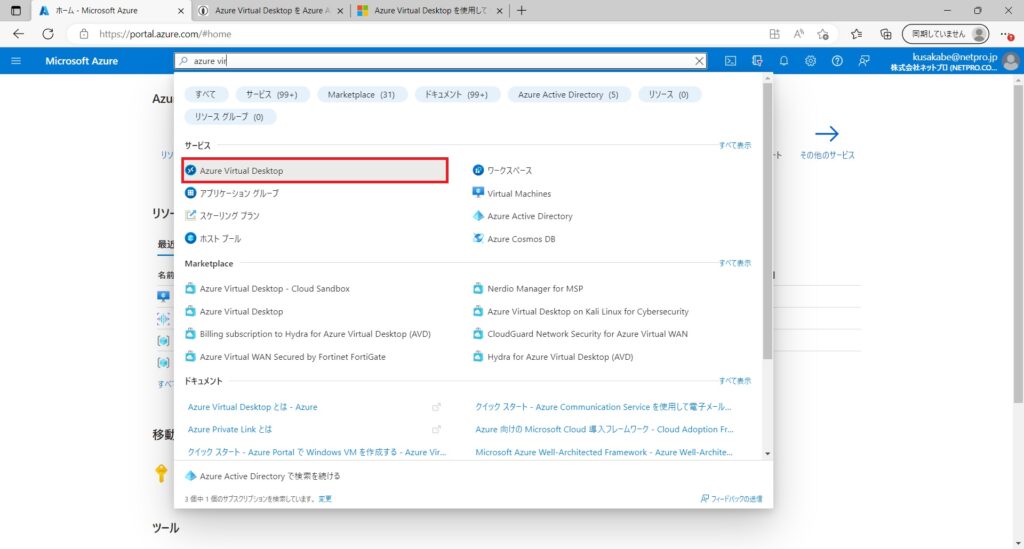 365クラウド | Azure Virtual Desktop（AVD）マルチセッションの構築方法
