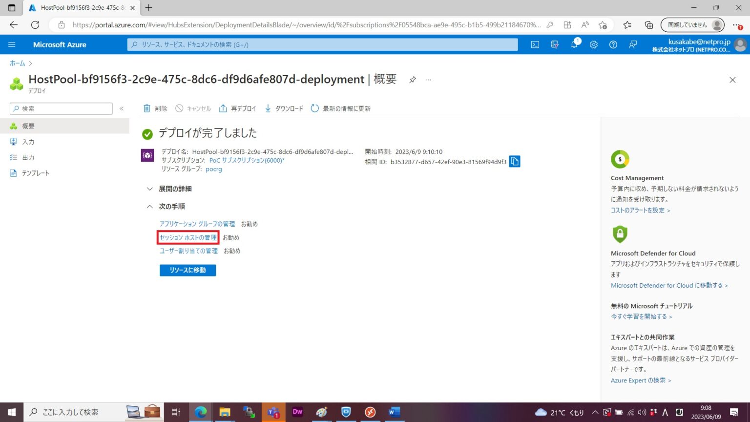 365クラウド | Azure Virtual Desktop（AVD）マルチセッションの構築方法