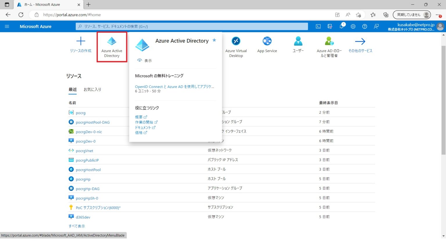 365クラウド | Azure Virtual Desktop（AVD）マルチセッションの構築方法