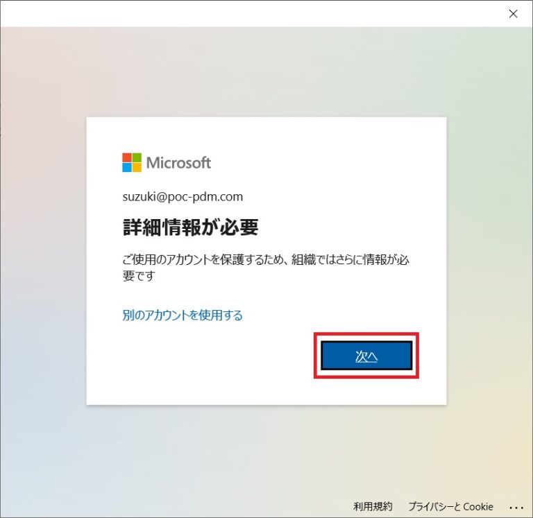 365クラウド | Azure Virtual Desktop（AVD）の接続方法（Windows）