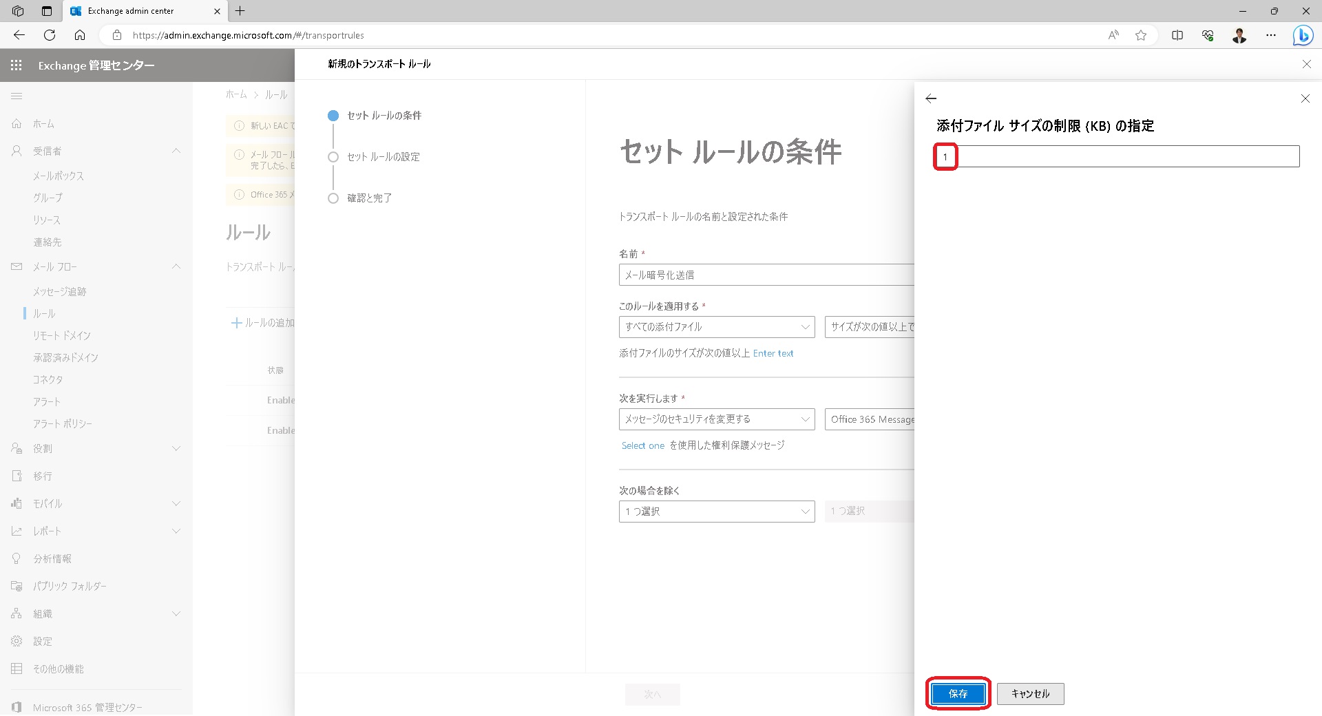 365クラウド | メール暗号化 Microsoft Purview Message Encryption