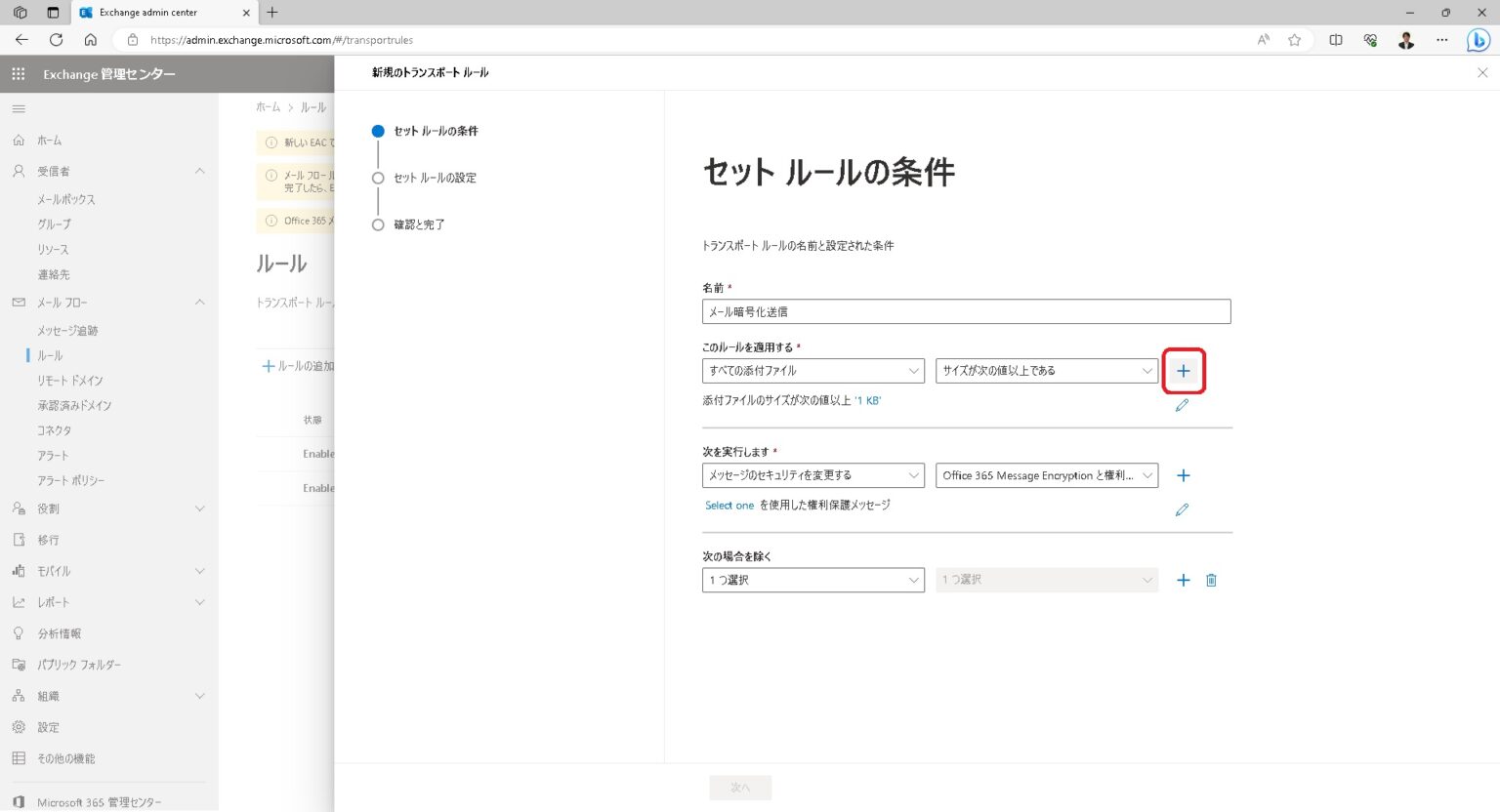 365クラウド | メール暗号化 Microsoft Purview Message Encryption