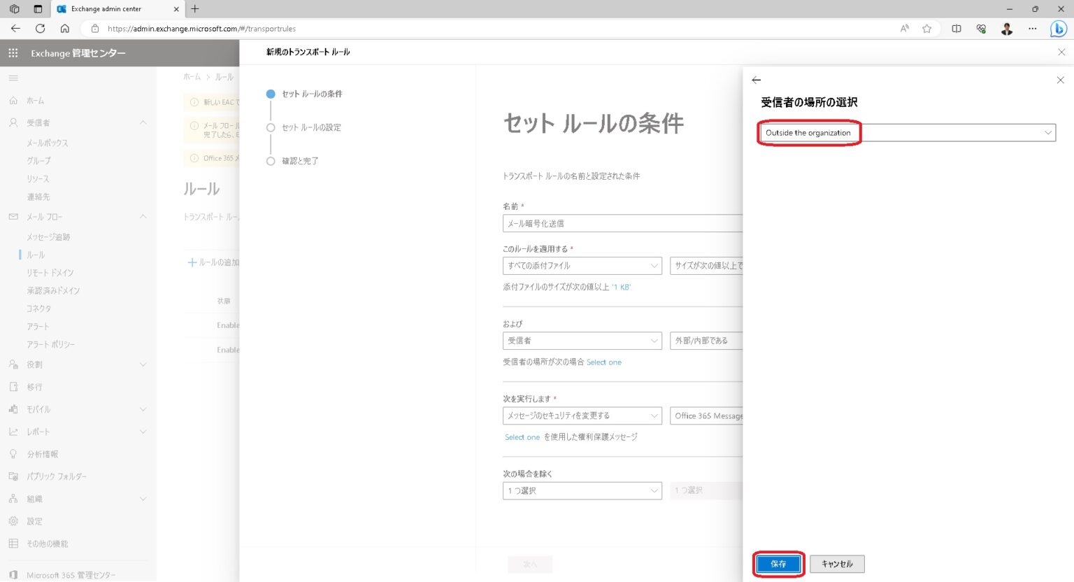365クラウド | メール暗号化 Microsoft Purview Message Encryption