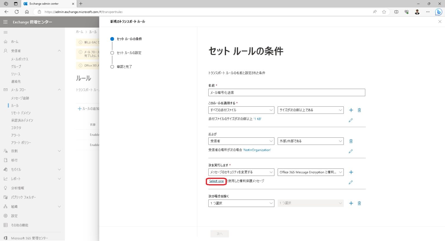 365クラウド | メール暗号化 Microsoft Purview Message Encryption