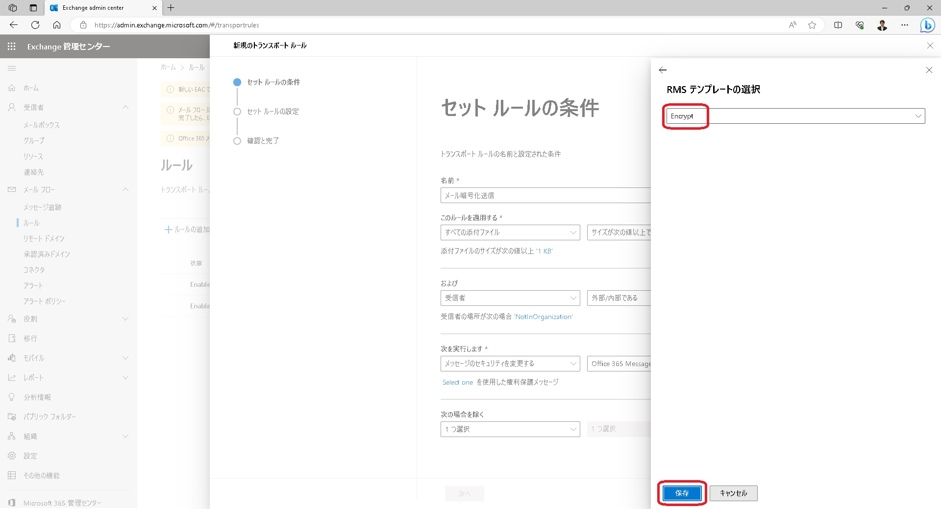 365クラウド | メール暗号化 Microsoft Purview Message Encryption