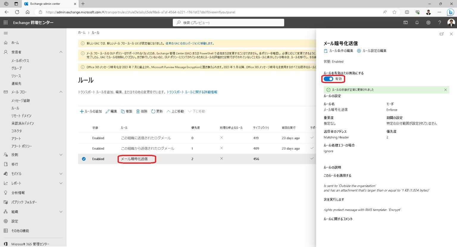 365クラウド | メール暗号化 Microsoft Purview Message Encryption