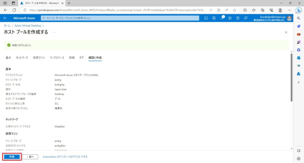 365クラウド | Azure Virtual Desktop（AVD）マルチセッションの構築方法（プライベート接続編）