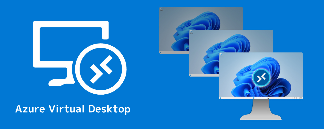 365クラウド | Azure Virtual Desktop（AVD）
