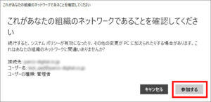 365クラウド | EntraID参加手順